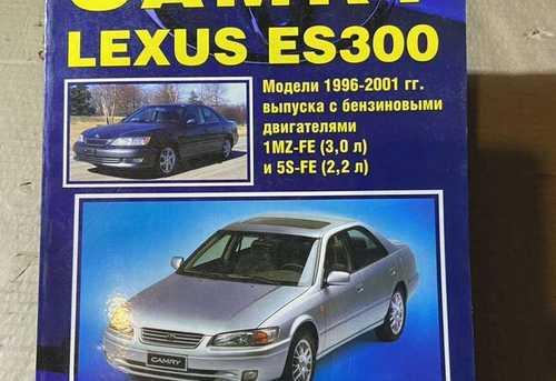 Книга toyota camry lexus ES300 1996-2001 гг