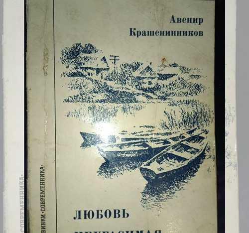 Любовь негасимая книга