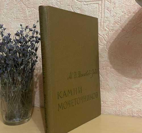 Джавад-Заде: Камни мочеточников 1961г