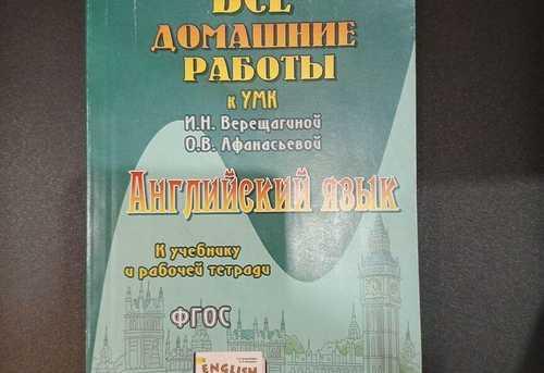 Гдз Английский язык 5 кл. Верещагина все домашние