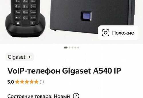 Voip-телефон Gigaset