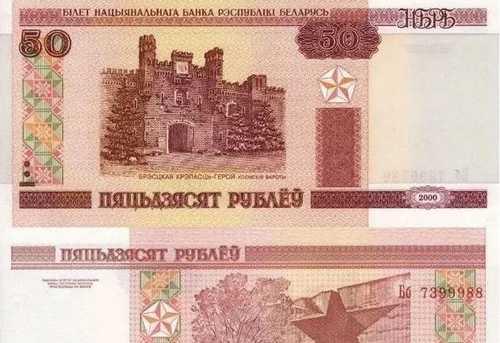 Купюра 50 рублей Беларусь