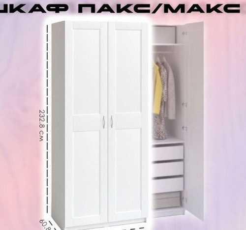 Шкаф