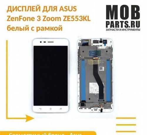 Модуль Asus ZenFone 3 Zoom ZE553KL белый с рамкой