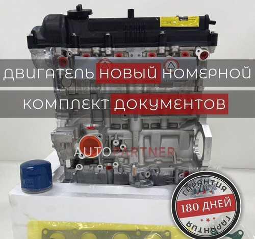 Двигатель новый G4FG 1.6 Solaris 2,Kia Rio4,Ceed 3