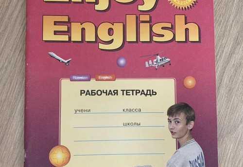 Рабочая тетрадь enjoy english