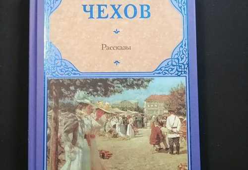 Антон Павлович Чехов. Рассказы