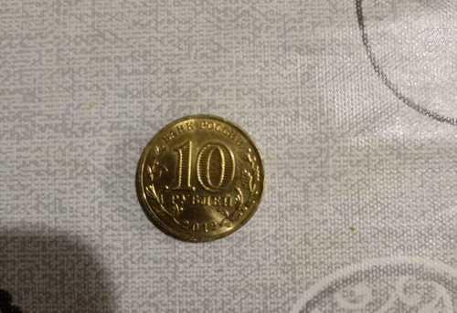 Монета 10 р. Отечественная война 1812 года