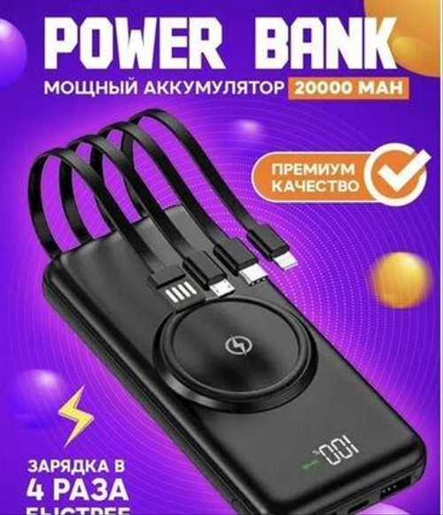 Mobile Power Bank