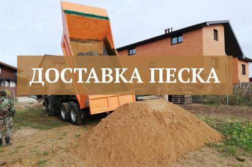 Песок \ пескогрунт с доставкой