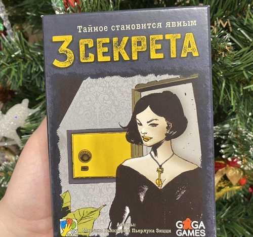 Настольная игра "Три Секрета (3 секрета)" 18 