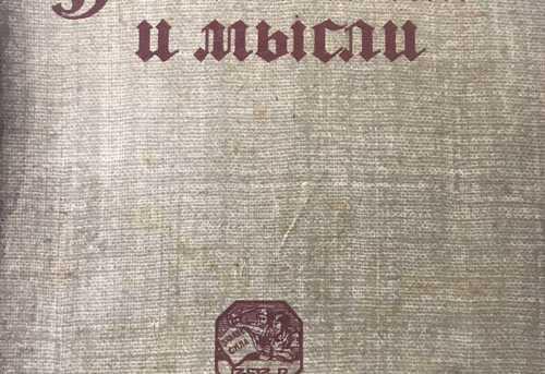 Бисмарк." Вильгельм 2" воспоминания и мысли