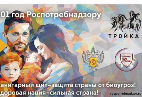 Карта тройка Роспотребнадзора для Авито доставки