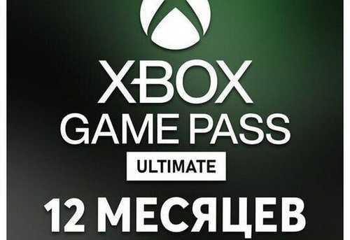 Год Xbox game pass ultimate