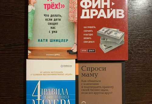 Книги по воспитанию, финансам и бизнесу