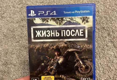 Жизнь после PS4 (на рус)