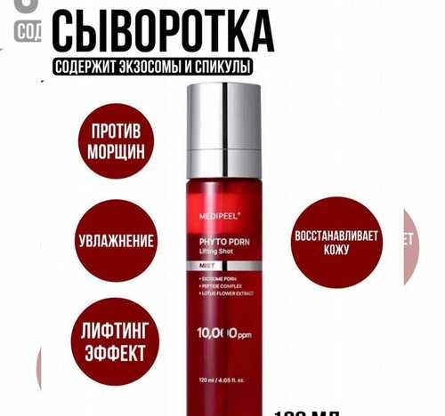 Сыворотка medi peel Phyto pdrn Lifting Shot Mist