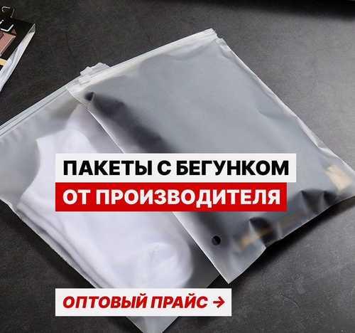 Чёрный Ziplock Пакет 25х35 — матовый, 140 мкм