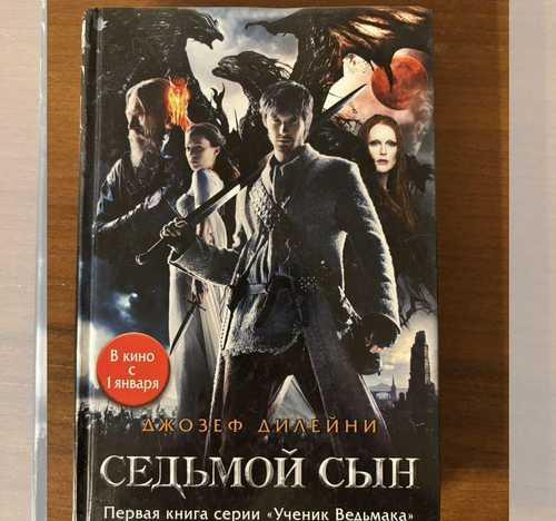 Книга "Седьмой сын"