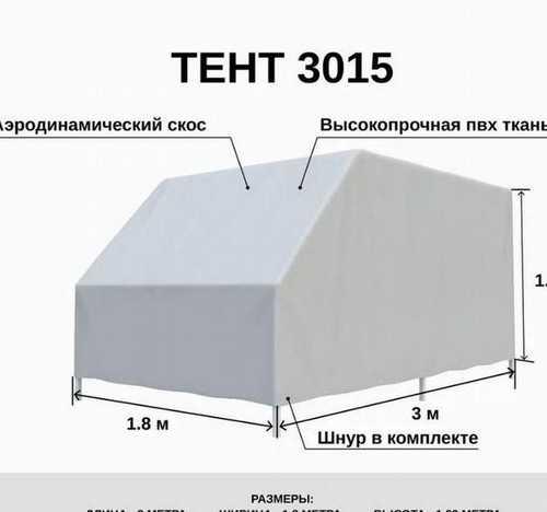 Тент для прицепа Титан (универсальный)