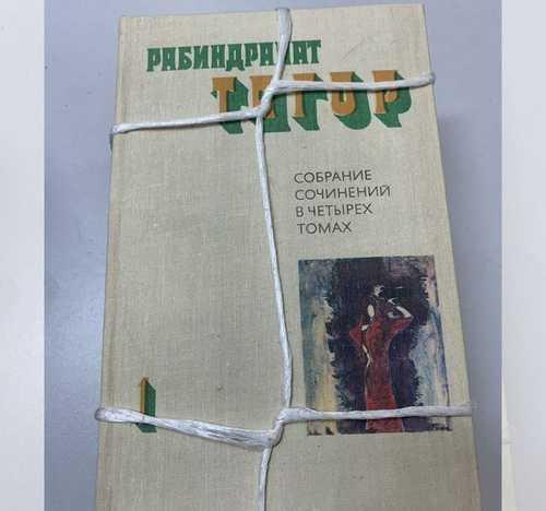 Рабиндранат тагор собрание сочинений