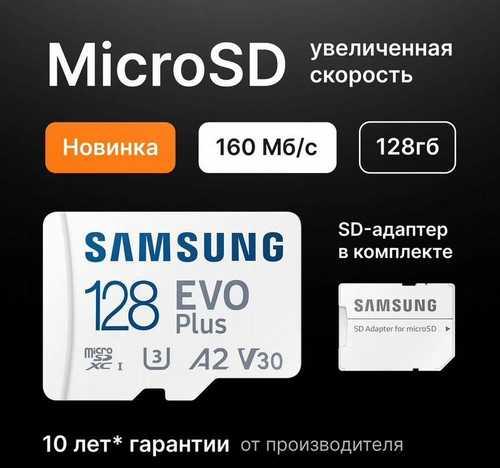 128 Гб Карта памяти microsd Samsung на телефон