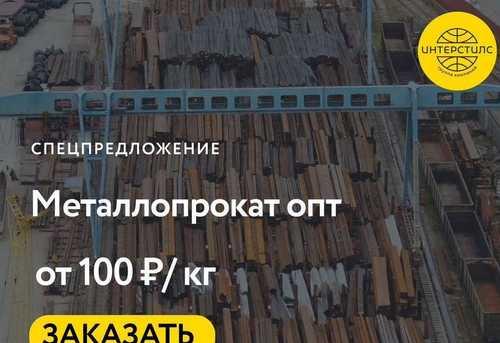 Металлопрокат оптом