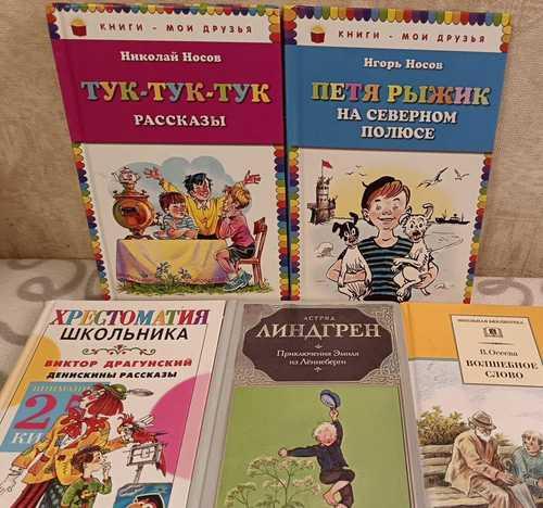 Детские книги начальная школа