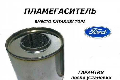 Пламегаситель вместо катализатора Ford