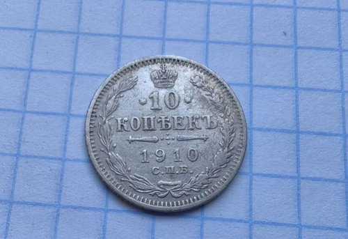 N2. Царские 10 копеек 1910 год. Билон. (Н1)