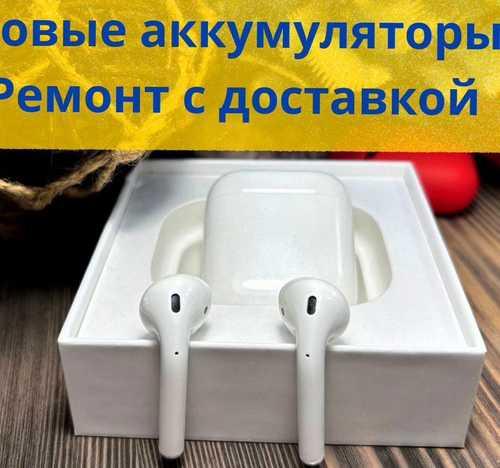 Airpods 1,2 с новыми аккумуляторами в ушах и кейсе