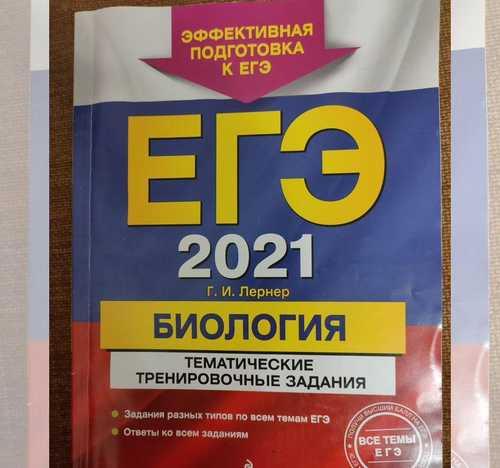 Задания по биологии егэ