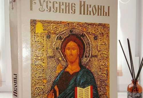 Православная литература Русские Иконы