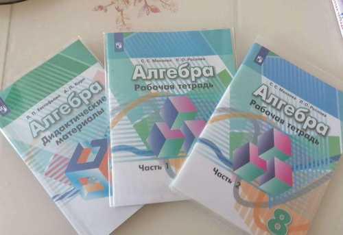Рабочая тетрадь алгебра 8 класс, дидакт. материал