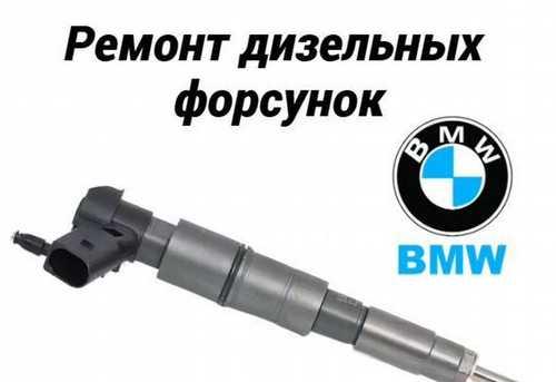Топливная форсунка BMW Bosch 0445115077