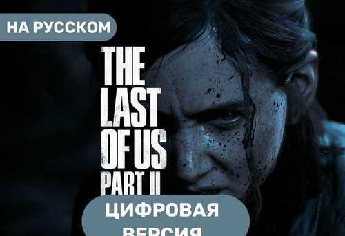 The Last of Us Part 2 PS4/PS5. Санкт-Петербург