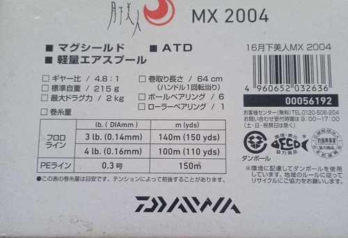 Катушка Daiwa Gekkabijin MX 2004