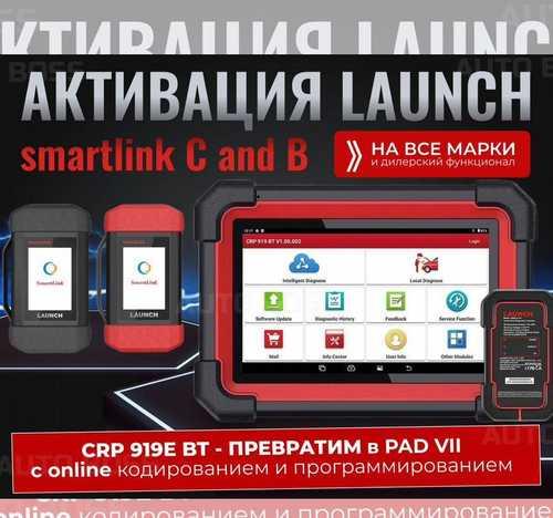 Лаунч Launch CRP 919E BT активация PAD 7 647 марок