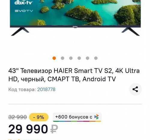 Телевизор haier 43 SMART tv s2