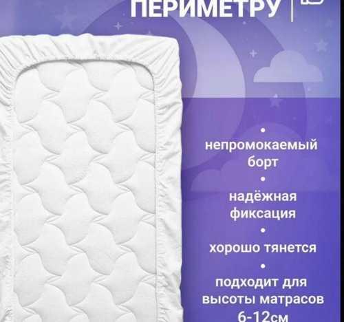 Непромокаемый наматрасник 60*120