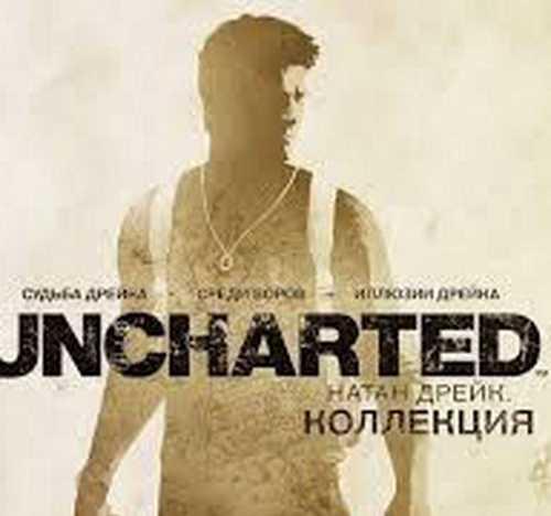 Uncharted: The Nathan Drake Collection PS4/PS5