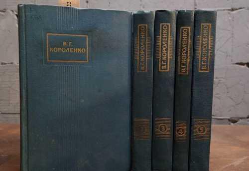 В.Г. Короленко 5 томов. 1960-1961г