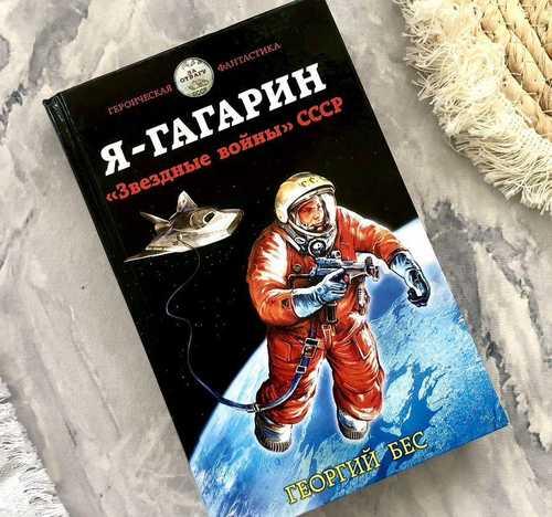 Новая Книга Фантастика Звездные Войны СССР