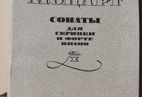 Ноты Моцарт