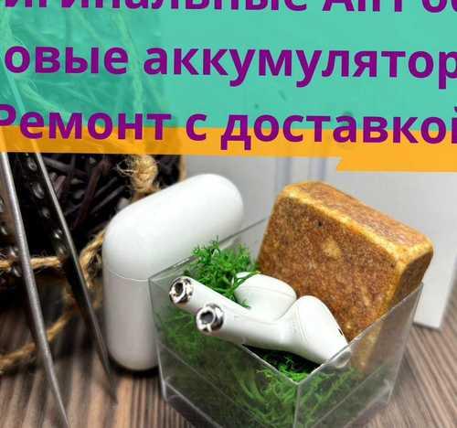 Airpods 1,2 оригиналы с новыми батареями