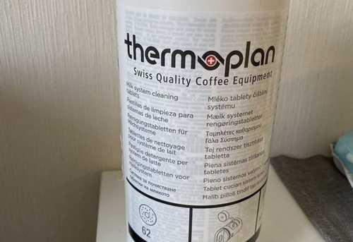 Thermoplan таблетки для очистки кофемашины