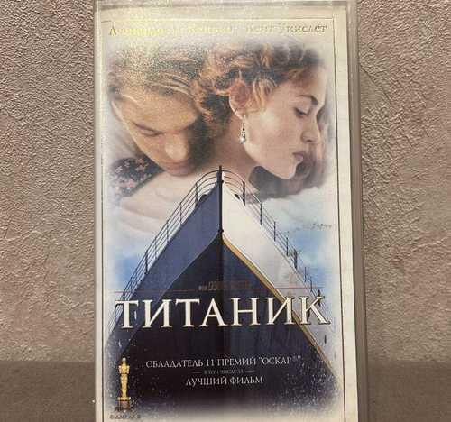 Видеокассеты vhs Титаник