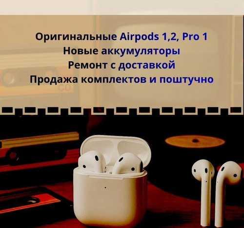 Airpods оригинал с новыми аккумуляторами