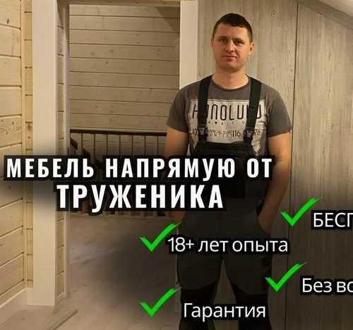 Мебель по вашим размерам