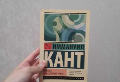 Книга И. Кант